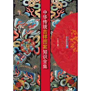 中华传统吉祥图案知识全集
