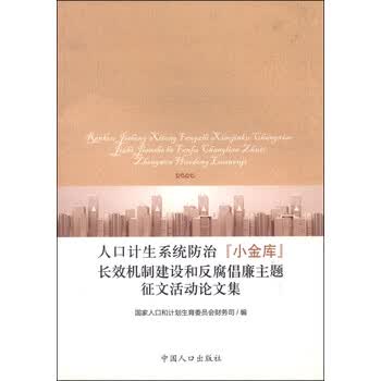 人口计生系统防治97875101081431不区分