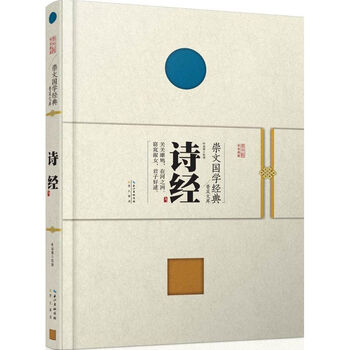 诗经