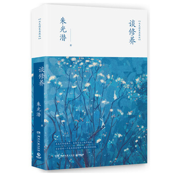 {正版新书}谈修养:双色精装典藏版9787540485764