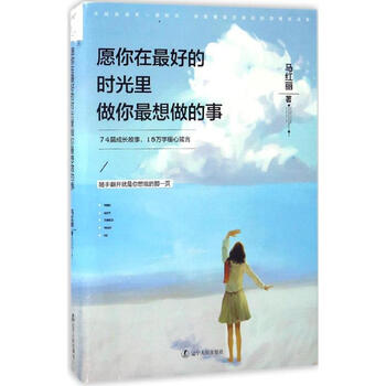 愿你在最好的时光里做你最想做的事