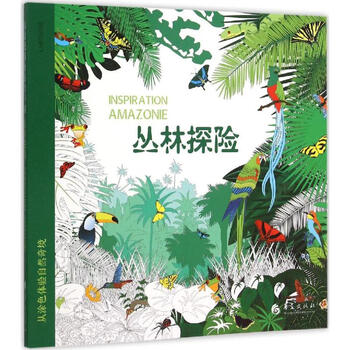从涂色体验自然奇境丛林探险