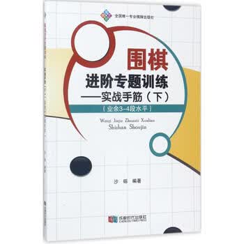 实战手筋下