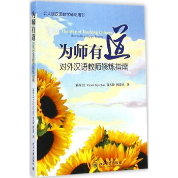 为师有道