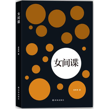 女间谍