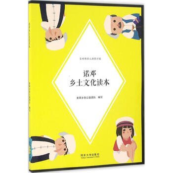 诺邓乡土文化读本