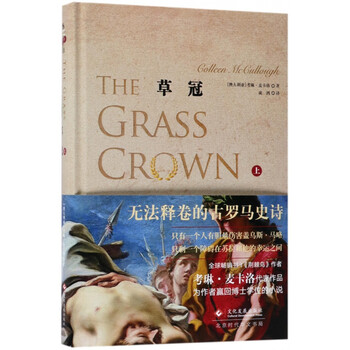 草冠(上)(精)