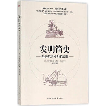 发明简史