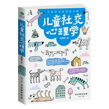 儿童社交心理学
