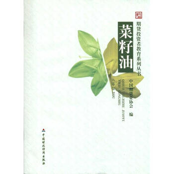 菜籽油