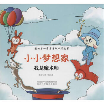 我是魔术师 故事书 儿童书籍