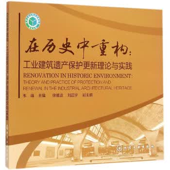 在历史中重构