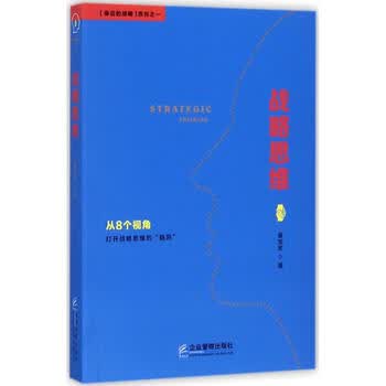 战略思维