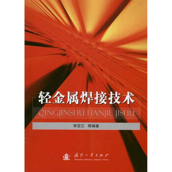轻金属焊接技术