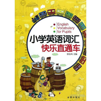 小学英语词汇快乐直通车