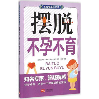 摆脱不孕不育