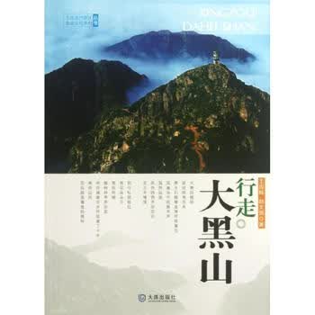 行走.大黑山