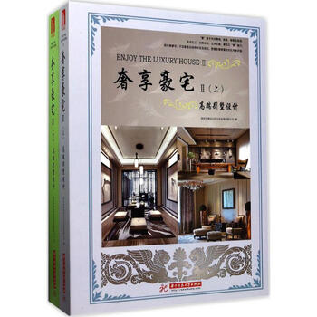 奢享豪宅2