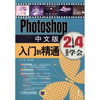 Photoshop中文版入门到精通