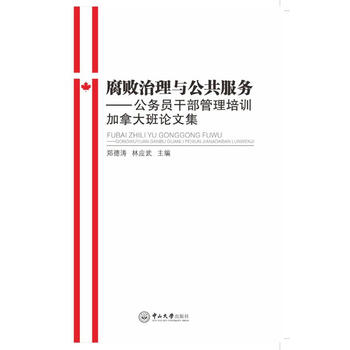 腐败治理与公共服务