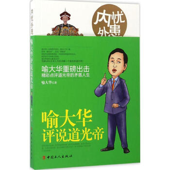 内忧外患