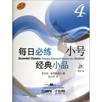 每日必练经典小品(4)小号