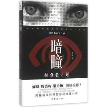 暗瞳