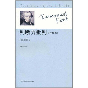 判断力批判(注释本)