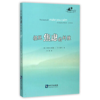 摆脱焦虑的纠缠/心理自助口袋书