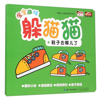鞋子去哪儿了/宝宝趣味躲猫猫