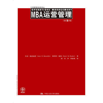 MBA运营管理 第5版/商管理经典译丛