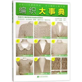 编织大事典