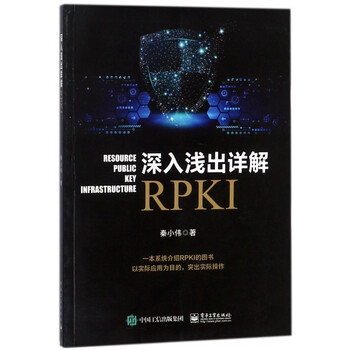 深入浅出详解RPKI