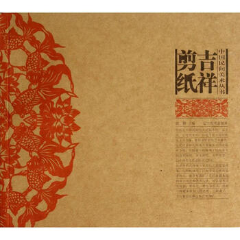 吉祥剪纸