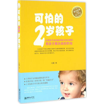可怕的2岁孩子