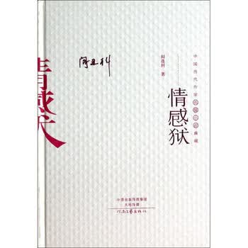 情感狱