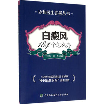 白癜风184个怎么办