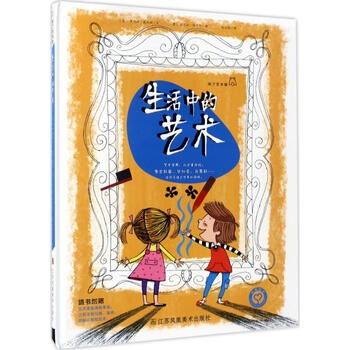 生活中的艺术