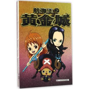 航海王之黄金城萌宠部落