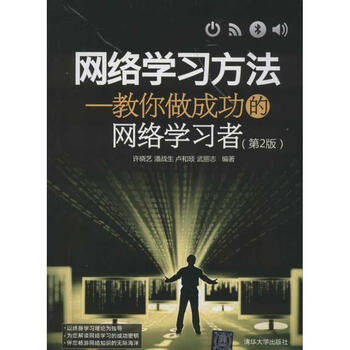 网络学习方法(第2版)
