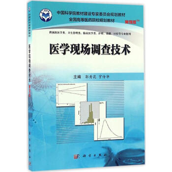 医学现场调查技术(案例版)