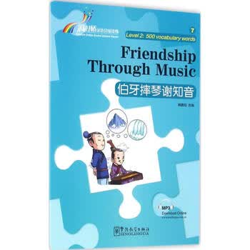伯牙摔琴谢知音