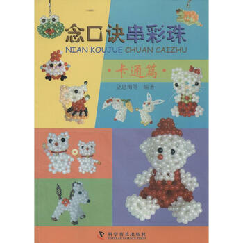 念口诀串彩珠卡通篇