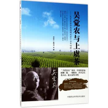 吴觉农与上虞茶