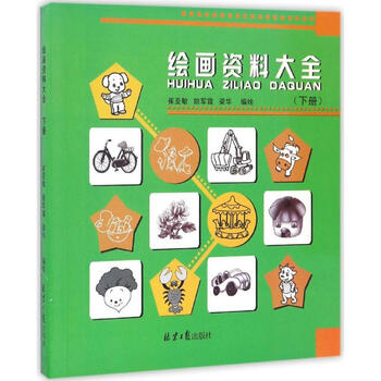 绘画资料大全下册