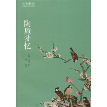 古典新读·中国古代的生活格调1(全5册)(1)