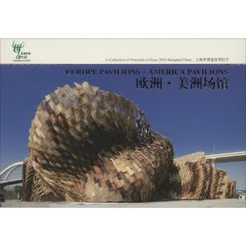 上海世博建筑明信片欧洲·美洲场馆