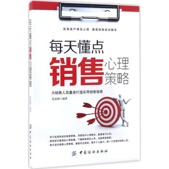 每天懂点销售心理策略