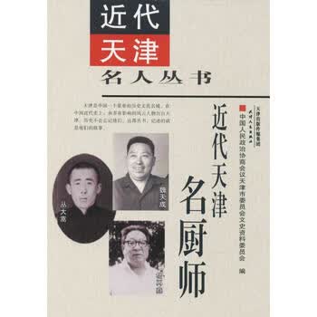 近代天津名厨师