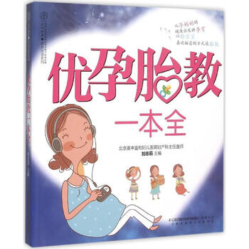 优孕胎教一本全